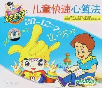 YESASIA: Er Tong Kuai Su Xin Suan Fa (VCD) (China Version) VCD - Guang ...