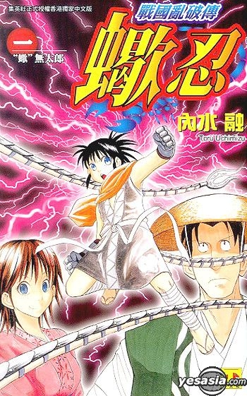 YESASIA: Zhan Guo Luan Po Chuan - Xie Ren (Vol.1) - Uchimizu Toru ...