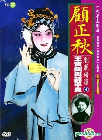 YESASIA: Image Gallery - Gu Zheng Qiu Ju Yi Jing Xuan 4 - Wang Bao ...