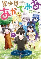 YESASIA: isekai akademia 2 2 tensei shite sensei ni natsuta noni ...