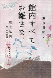 YESASIA: kannai subete ohinasama toukiyou nitsuki 7 - kawakami hiromi ...