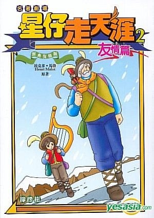 YESASIA: Xing Zi Zou Tian Ya 2 - You Qing Pian - Ai Ke Duo . Ma Luo ...