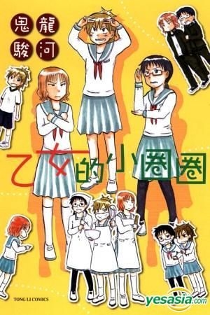 YESASIA: Yi Nu De Xiao Quan Quan (All) - kiriyuu suruga, Tong Li - Comics in Chinese - Free Shipping