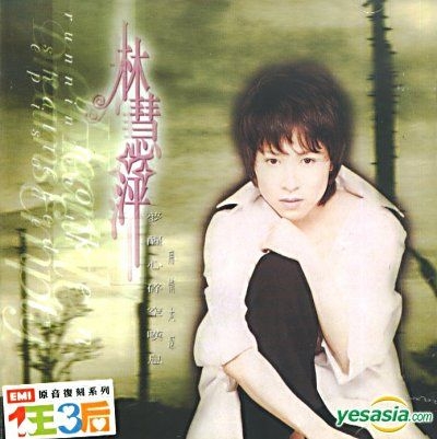 YESASIA: Meng Xing Xin Sui Kong Tan Xi CD - Lin Hui Ping, EMI (TW ...