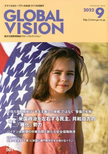 YESASIA : Global Vision 13217-09 2022 - - 日本雜誌 - 郵費全免 - 北美網站