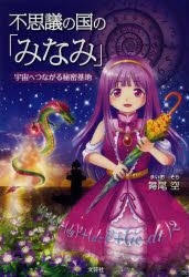 YESASIA: fushigi no kuni no minami uchiyuu e tsunagaru himitsu kichi - maio sora - Books in ...