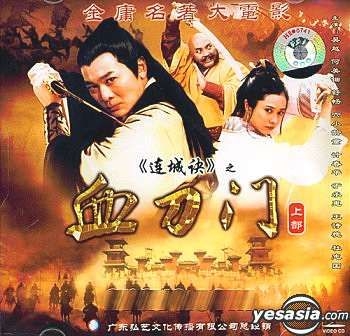 YESASIA: Lian Cheng Jue Zhi Xie Dao Men Part I (VCD) (China Version) VCD - Wang Shi Huai, He Mei ...