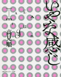 YESASIA: iya na kanji - takami jiyun - Books in Japanese - Free ...