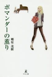 YESASIA: pomanda no kaori - gouhara shigeki - Books in Japanese - Free ...
