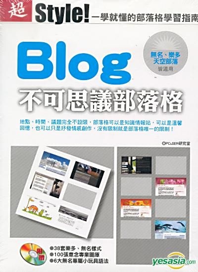 YESASIA: Blog- Bu Ke Si Yi Bu Luo Ge - PCuSER Yan Jiu Shi, PCuSER ...