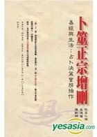 YESASIA: Bu Shi Zheng Zong Zeng Shan - Ruan Lyu Ren Jie, Hao You Wen ...