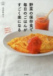 YESASIA: yasai no hozonshiyoku de mainichi no gohan ga sugoku raku ni ...