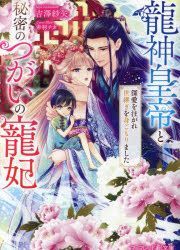 YESASIA : riyuujin koutei to himitsu no tsugai no chiyouhi shin ai o ...