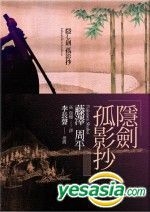 YESASIA: Yin Jian Gu Ying Chao - Li Chang Sheng, Teng Ze Zhou Ping, Mu ...