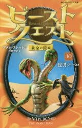YESASIA: bi suto kuesuto 10 10 seizanshiya pegasasu bunko fu 1 10 ougon ...