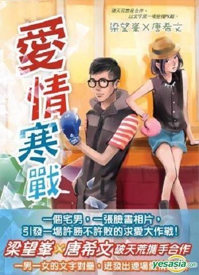 YESASIA: Ai Qing Han Zhan - Liang Wang Feng, Tang Xi Wen, Qing Lan Chu ...