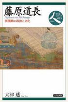 YESASIA: fujiwarano michinaga fujiwara michinaga setsukanki no seiji to ...