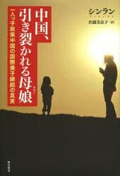 YESASIA: chiyuugoku hikisakareru hahako chiyuugoku hikisakareru ...