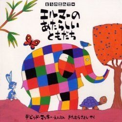 YESASIA: eruma no atarashii tomodachi zou no eruma - matsuki de vuido ...