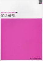 YESASIA: kankei houki shintaikei kangogaku zenshiyo kenkou shien to ...