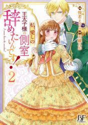 YESASIA: watakushi itoshi no outaishisama no sokushitsu yametaindesu 2 ...