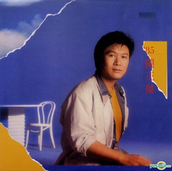 YESASIA: '85 Kwan Ching Kit (Reissue Version) CD - Michael Kwan, New ...