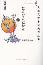 YESASIA: ooshiro sadatoshi mihatsupiyou sakuhinshiyuu 4 4 ningen dakara ...