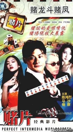YESASIA: Du Long Dou Du Feng (VCD) (China Version) VCD - Chen Hung Lieh, Ma Sha, Fu Jian Sheng ...