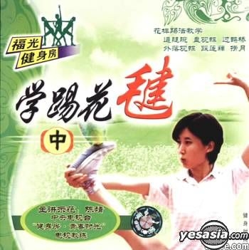 YESASIA: Fu Guang Jian Shen Ling Xue Ti Hua Jian Zhong (VCD) (China ...