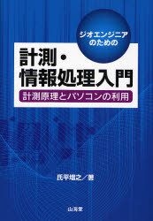 YESASIA: jioenjinia no tame no keisoku jiyouhou shiyori niyuumon keisoku genri to pasokon no ...
