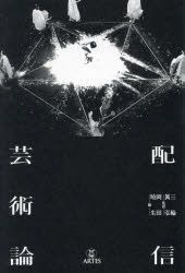 YESASIA: haishin geijiyutsuron - miwa masahiro okada akeo itou nobuhiro ...