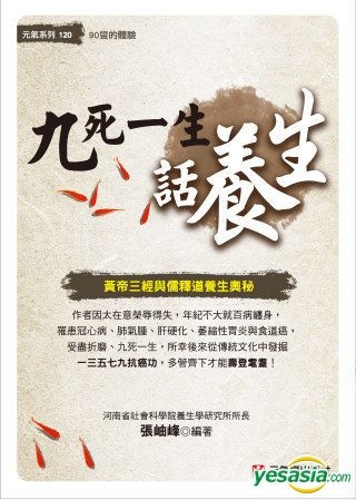 YESASIA: Jiu Si Yi Sheng Hua Yang Sheng : Huang Di San Jing Yu Ru Shi Dao Yang Sheng Ao Mi ...