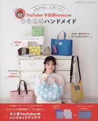 YESASIA: Inspirational Handmade - shiyugeibu hanako - Books in Japanese ...