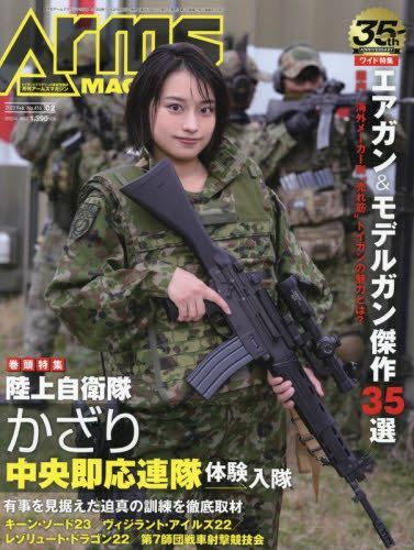 YESASIA: ARMS MAGAZINE 11409-02 2023 - - Japanese Magazines - Free Shipping