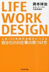 YESASIA: raifu wa ku dezain LIFE WORK DESIGN jinsei hiyakunen jidai o mikata ni tsukeru jibun ...
