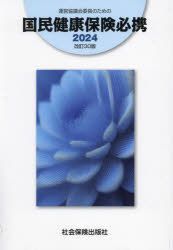 YESASIA: un ei kiyougikai iin no tame no kokumin kenkou hoken hitsukei ...