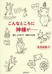 YESASIA: mainichi futo omou 15 15 hohoko no nitsuki konna tokoro ni ...