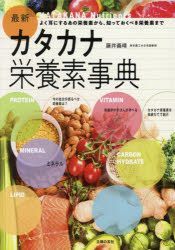 YESASIA : saishin katakana eiyouso jiten yoku mimi ni suru ano eiyouso ...