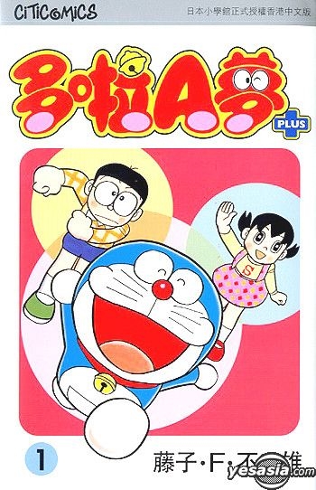 YESASIA: Doraemon Plus (Vol.1) - Fujiko F. Fujio, Culturecom - Comics in Chinese - Free Shipping