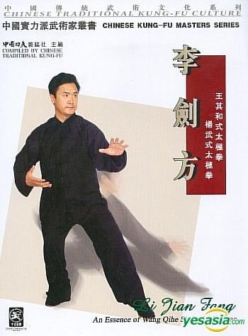 YESASIA: Li Jian Fang - Wang Qi Ru Shi Tai Ji Quan . Yang Wu Shi Tai Ji ...