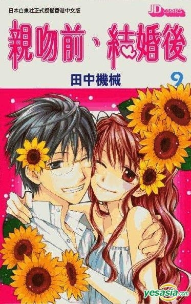 YESASIA: Qin Wen Qian, Jie Hun Hou (Vol.9) - Tanaka Meca, Jade Dynasty ...