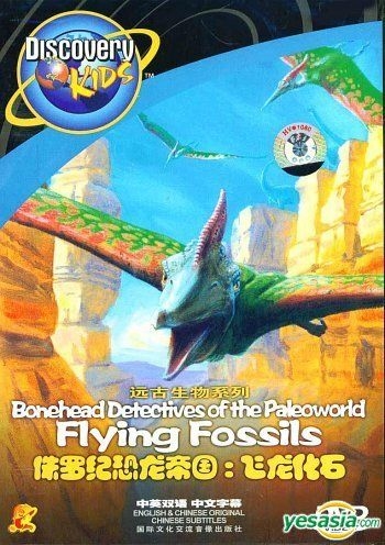YESASIA: Bonehead Detectives Of The Paleoworld Flying Fossils (DVD ...