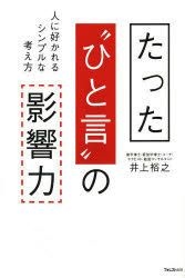 YESASIA: Tatta Hitokoto no Eikyouryoku Hito ni Sukareru Shinpuru na ...