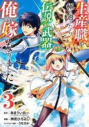 YESASIA: seisanshiyoku o kiwamesugitara densetsu no buki ga ore no yome ...