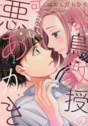 YESASIA : nitadori kiyoujiyu no kawaii waruagaki 1 1 onri ritsupusu komitsukusu ONLY LIPS COMICS ...