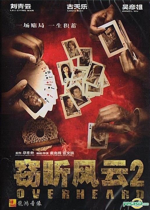 YESASIA: Overheard 2 (DVD) (China Version) DVD - Daniel Wu, Louis Koo ...