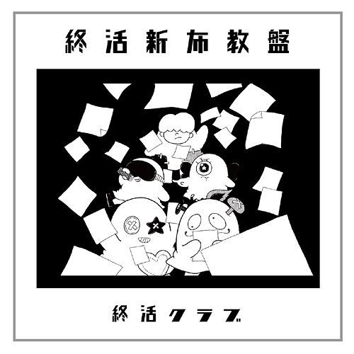 YESASIA : Shukatsu Shin Fukyo Ban (Japan Version) 鐳射唱片 - 終活Club, VAP ...