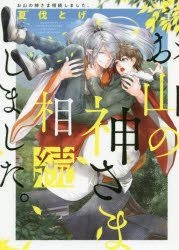 YESASIA: oyama no kamisama souzoku shimashita karuto komitsukusu iko ru ...