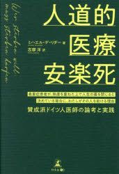 YESASIA: jindouteki iriyou anrakushi saijiyuushiyou kanjiya ga jiyukuriyo o kasaneta ue de ...