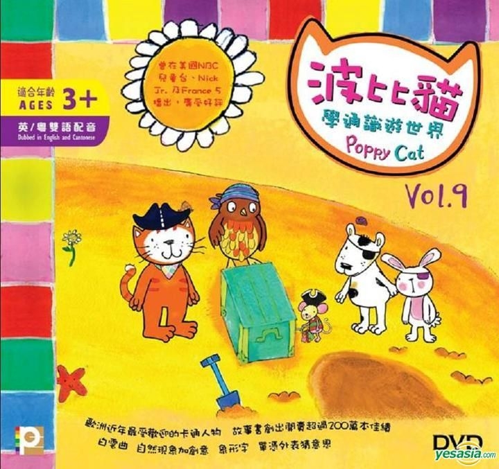 YESASIA: The Poppy Cat Vol. 10 (DVD) (Hong Kong Version) DVD - Panorama ...